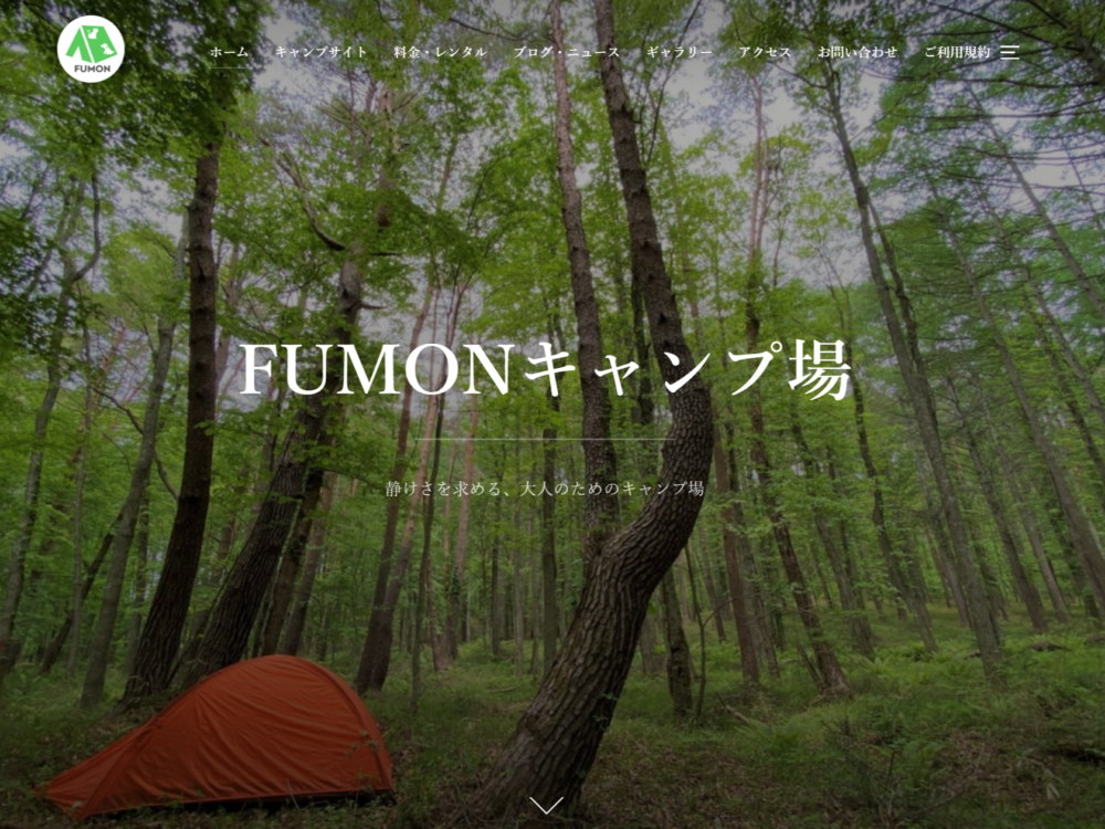 FUMONキャンプ場_top - SAPORAL（さぽらる）